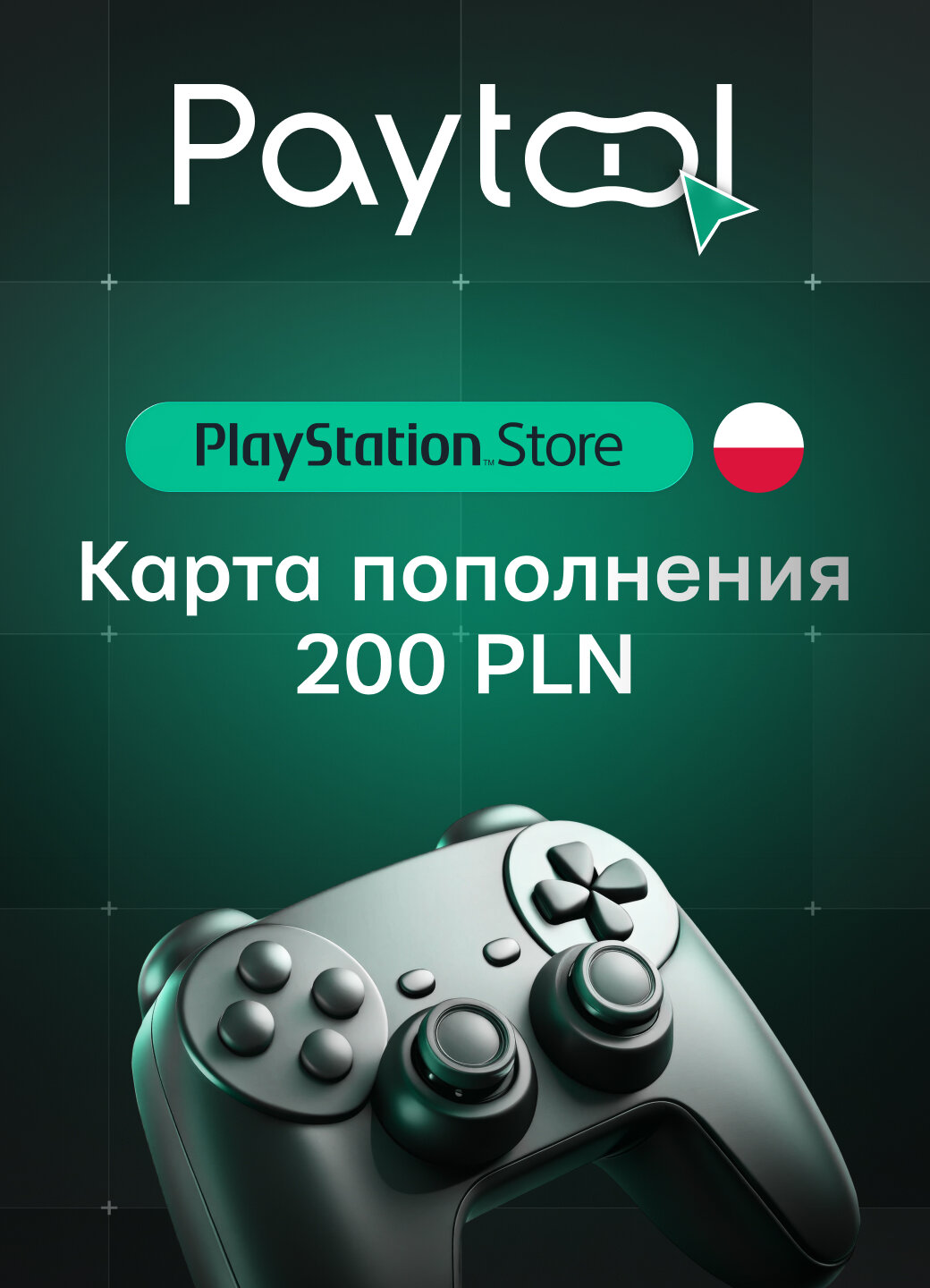 Подарочная карта Sony PlayStation Store 200 PLN Польша | Пополнение счета через цифровой код
