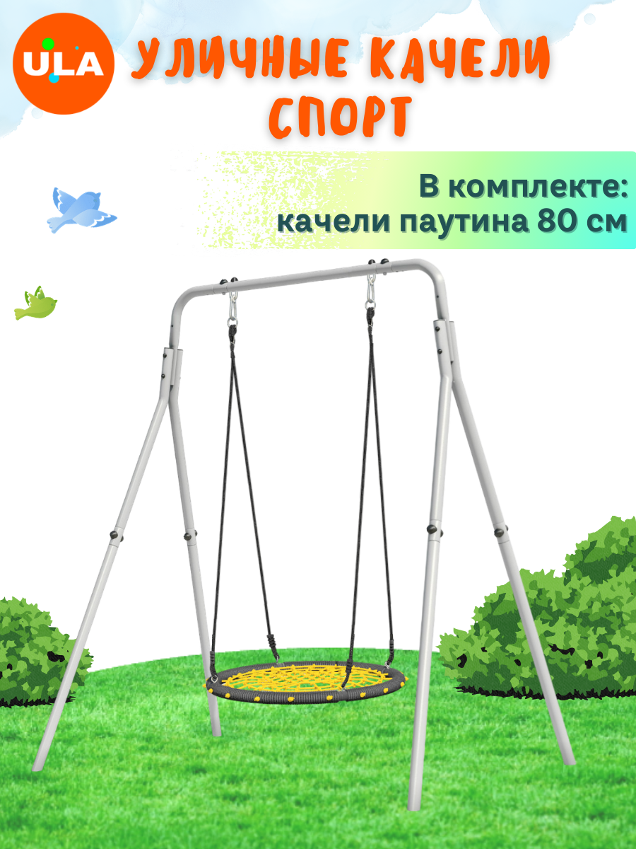 Уличные качели детские Спорт, качели гнездо-сетка 80 см