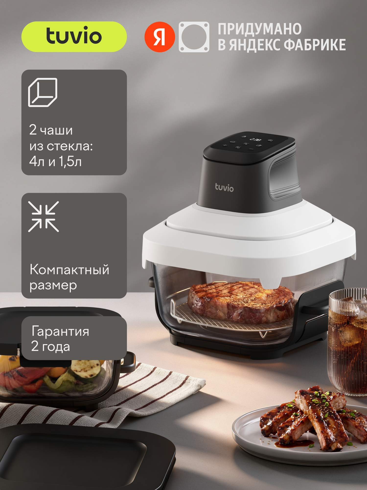 Аэрогриль 4л + 1,5л компактный с двумя стеклянными чашами, съемной крышкой и автопрограммами Tuvio TAF07, белый