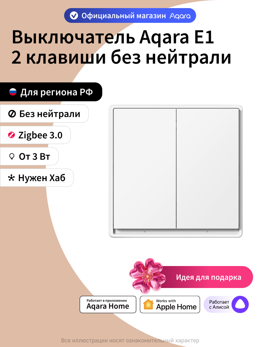 Умный выключатель двухклавишный без нейтрали Aqara E1 QBKG39LM