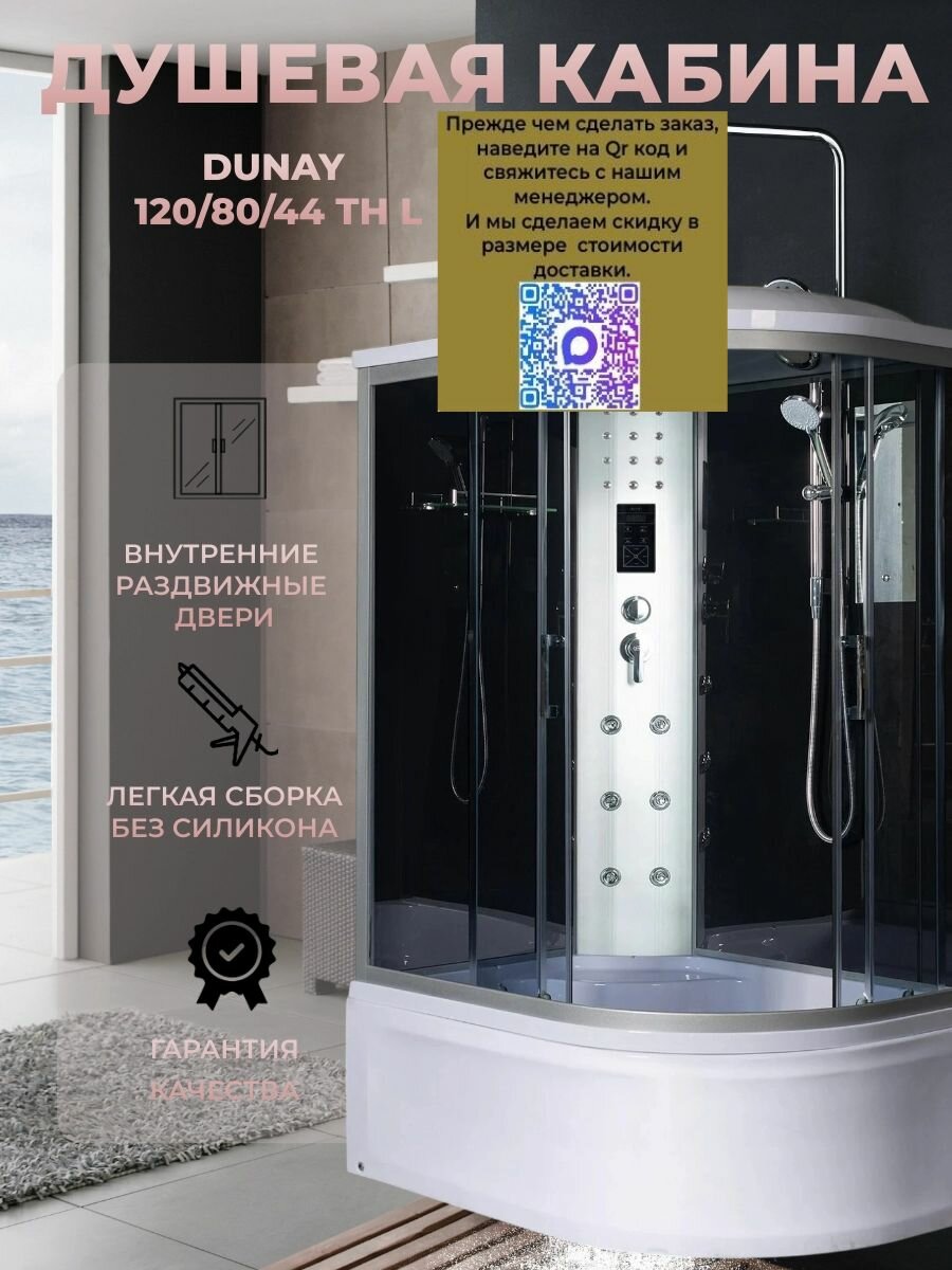 Душевая кабина River Dunay 120/80/44 ТН L