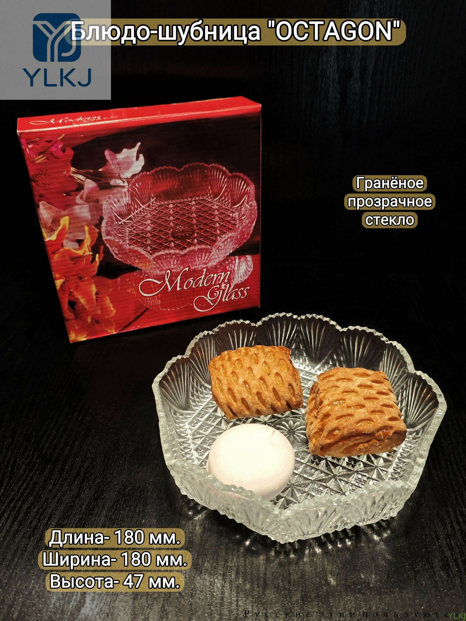 Салатник-шубница --OCTAGON&180180х47 мм