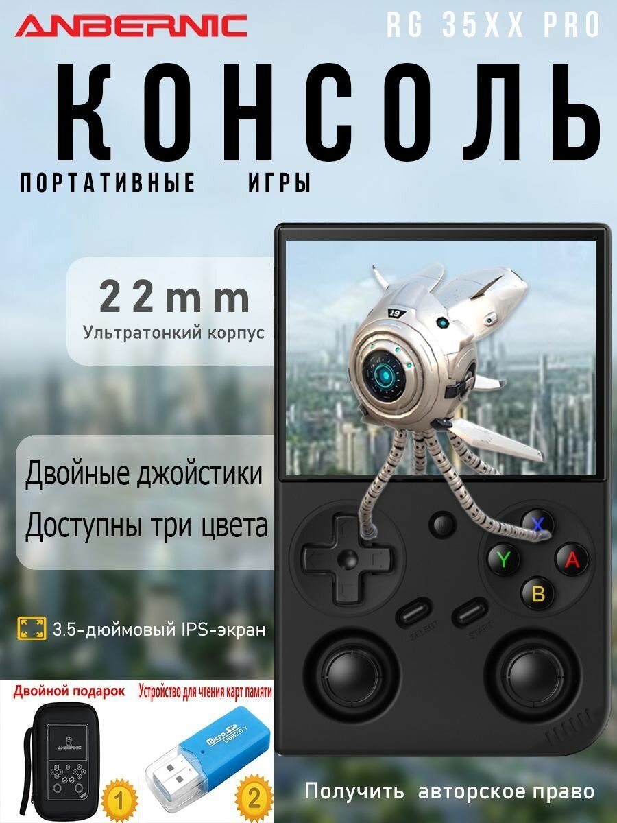 ANBERNIC RG35XXPro Black 64G 2025 - новая портативная игровая консоль с открытым исходным кодом в стиле ретро с 3,5-дюймовым экраном и двумя джойстиками