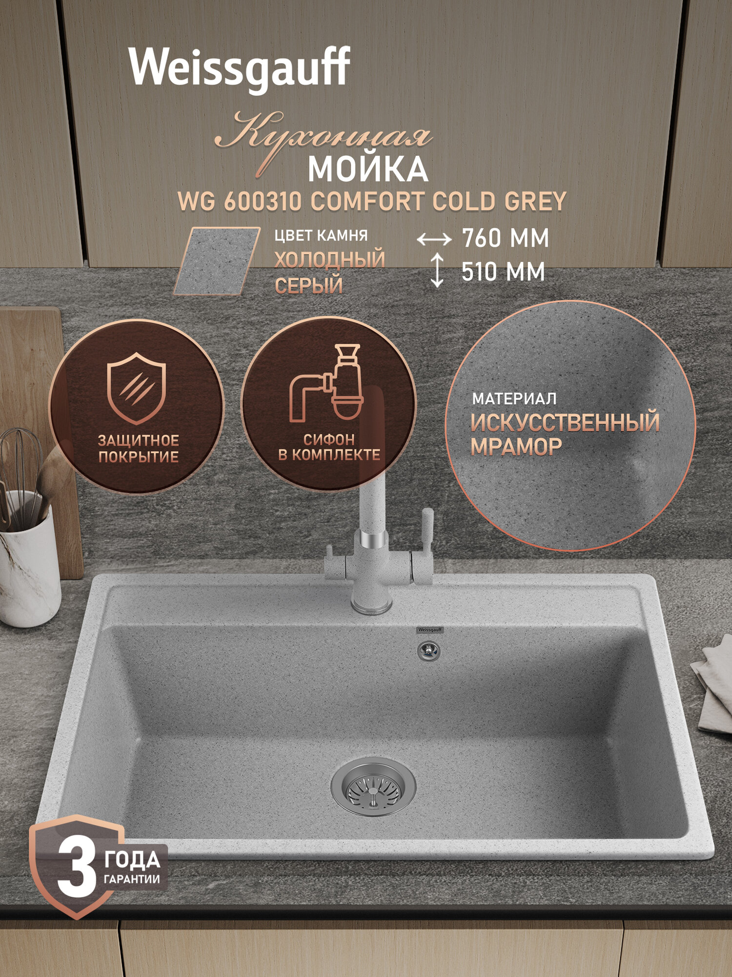 Мойка Weissgauff WG 600310 Comfort Cold Grey, накладная, искусственный мрамор, светло-серая