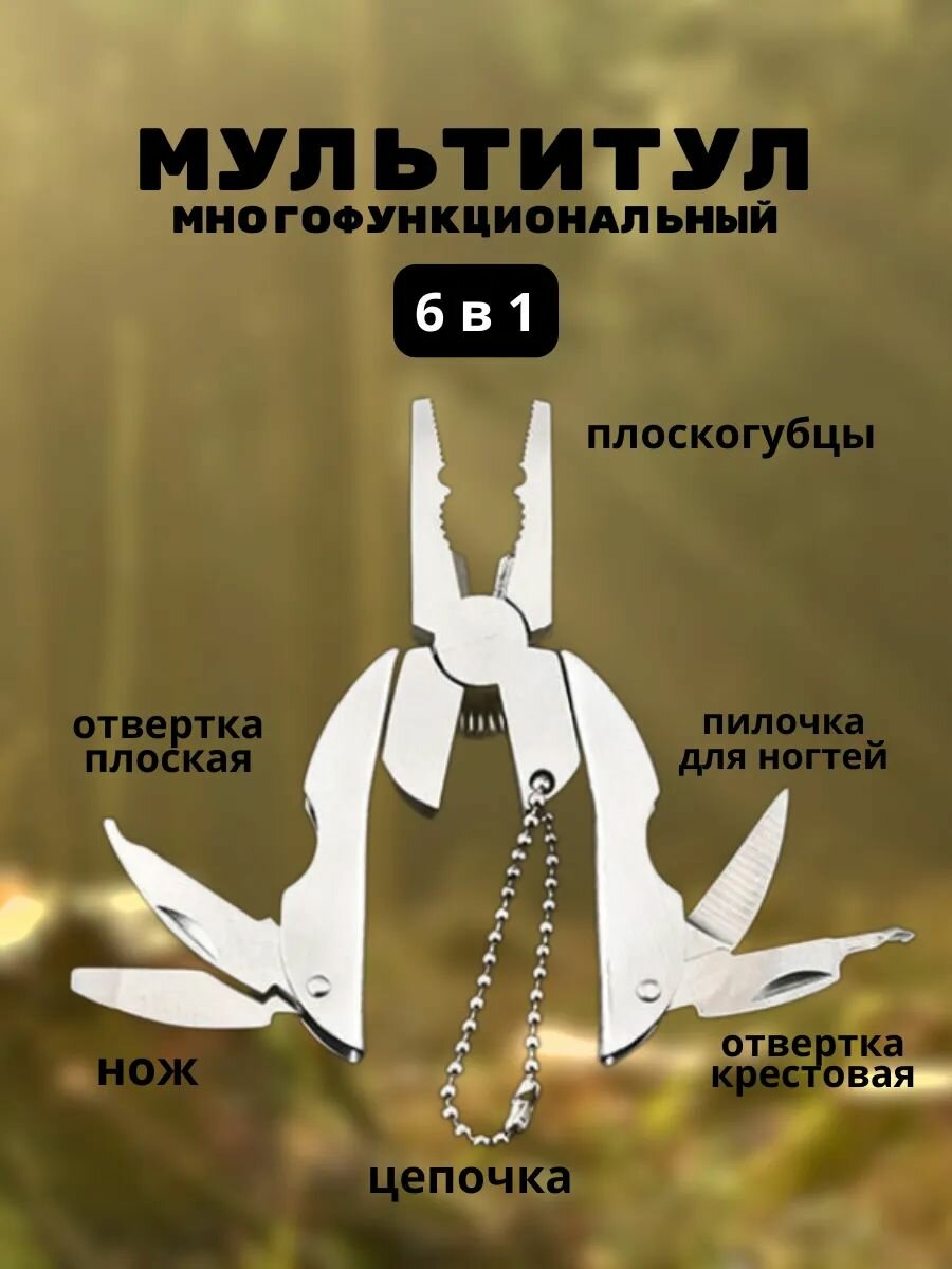 Брелок-мультитул "Пассатижи", бижутерный сплав, серебристо-серый — фото 1