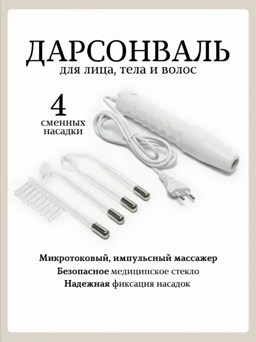 Аппарат для красоты — фото 1