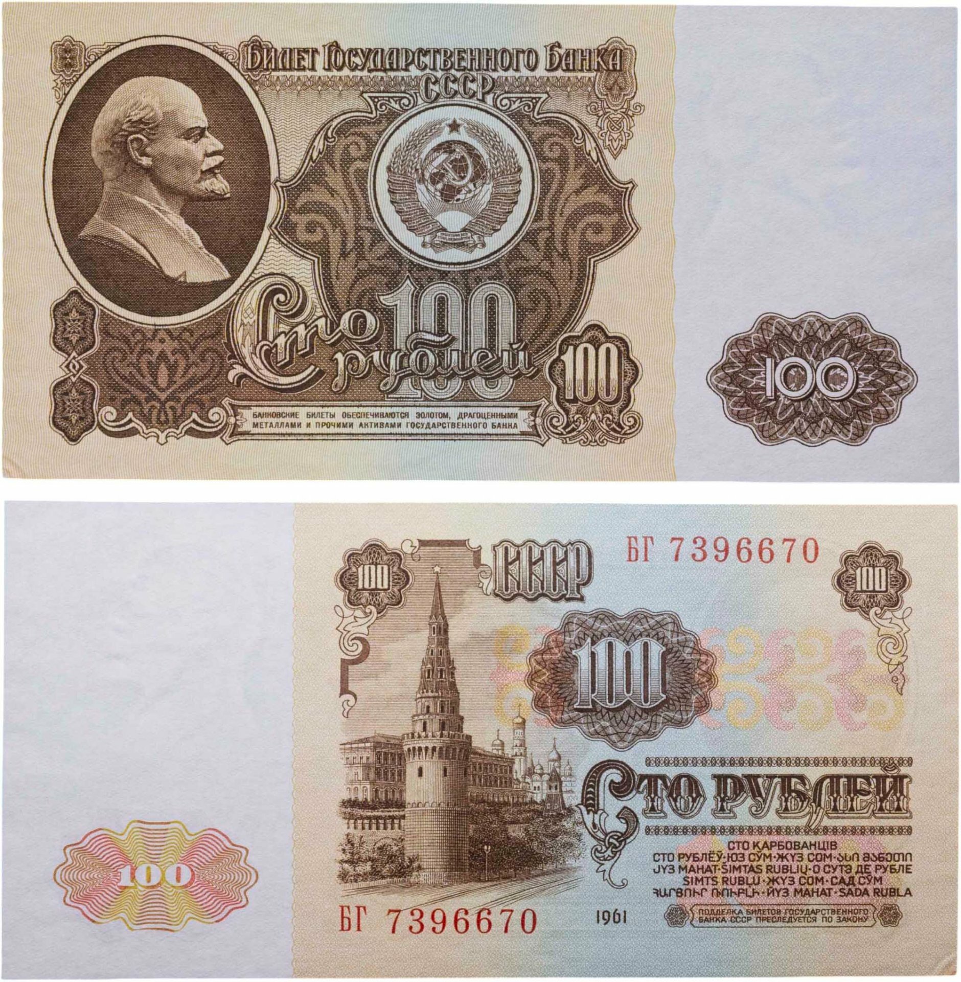 СССР 100 рублей 1961 года