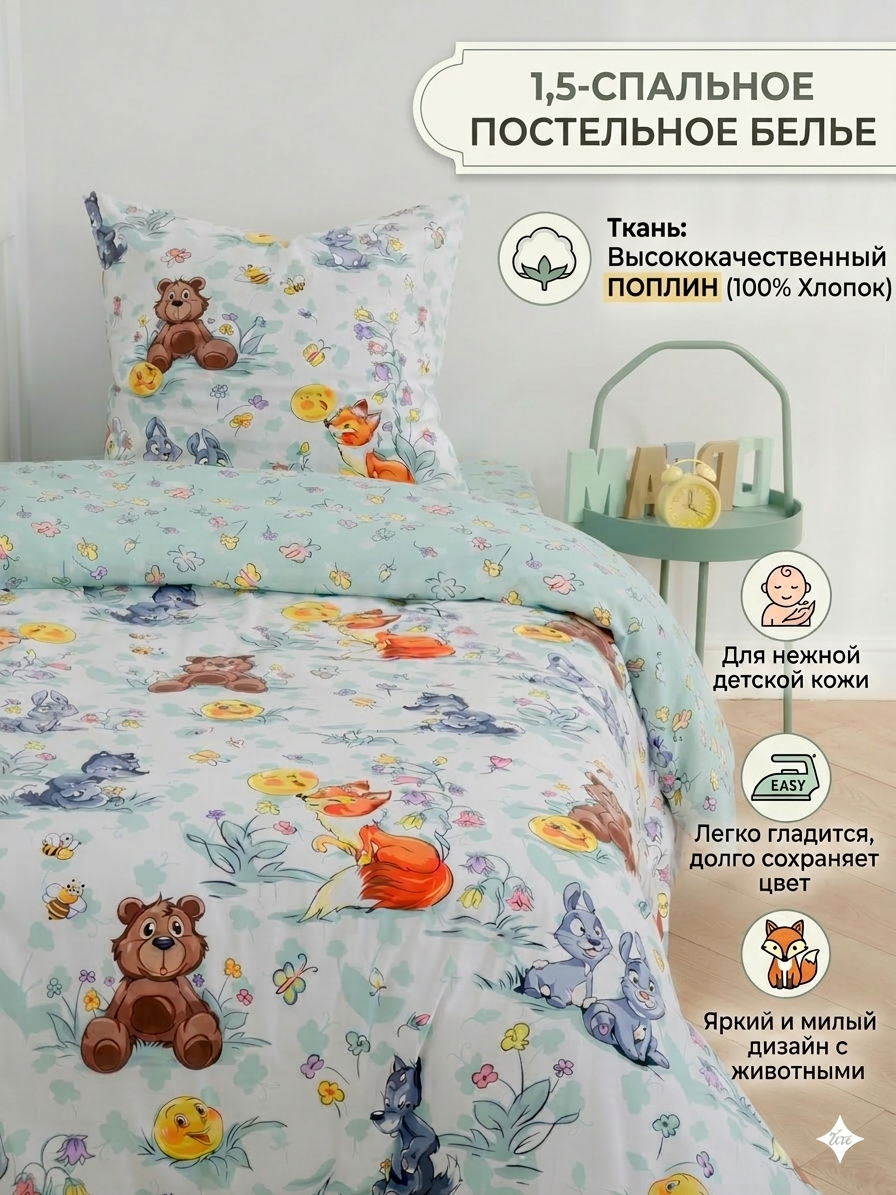 Детское постельное белье, хлопок 100%, 1,5 спальный комплект