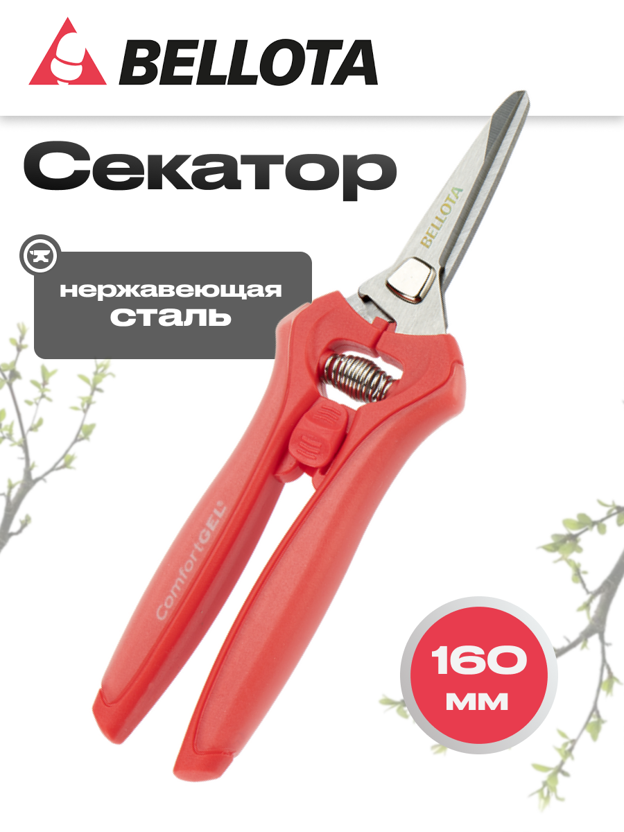 Секатор BELLOTA SMART 160 мм, с прямым лезвием плоскостной, 3407