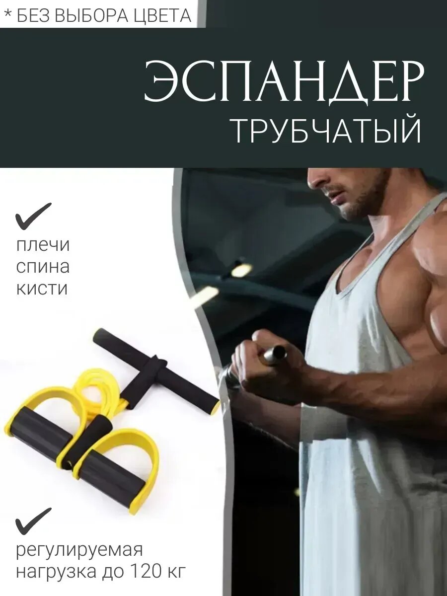 Тренажёр для рук, ног, пресса — фото 1