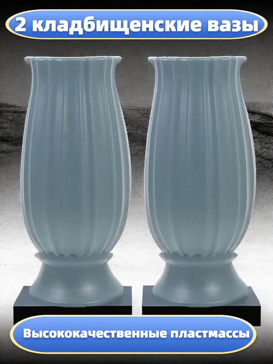 2PCS Ваза для могилы, памятные украшения из гранита для кладбища, временные маркеры, цветы