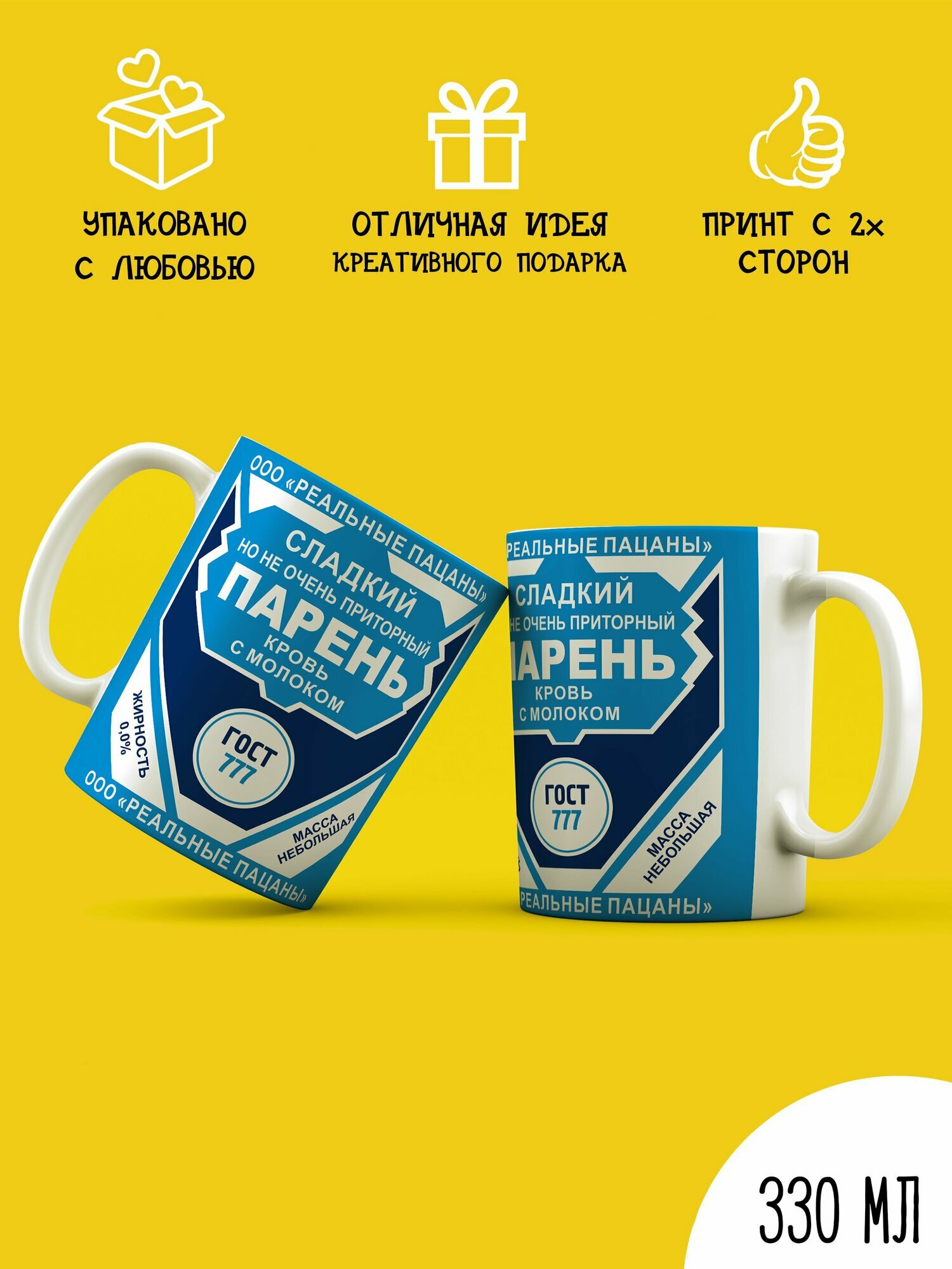 Кружка лучшему парню "Сгущенка"