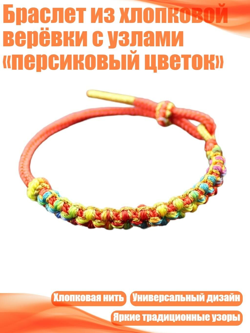 Браслет из хлопковой верёвки с узлами «персиковый цветок», красный
