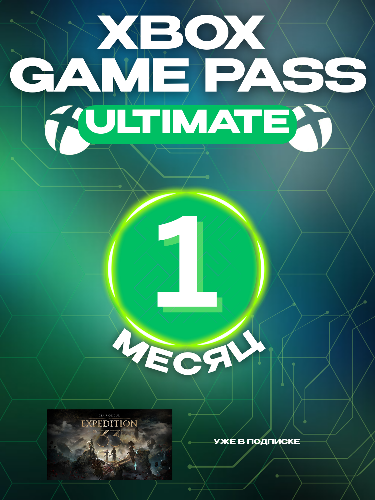 Подписка XBOX Game Pass Ultimate на 1 месяц XBOX One & Series