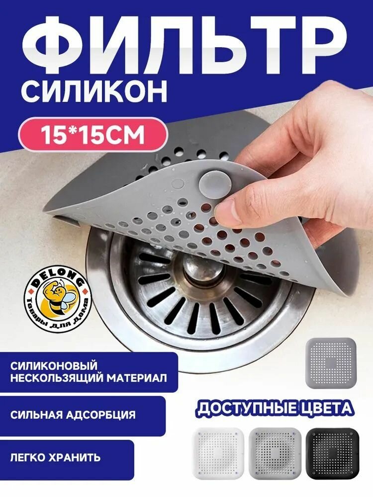 Сетка для раковины14 х 14 см, 1 шт, sunny felsi