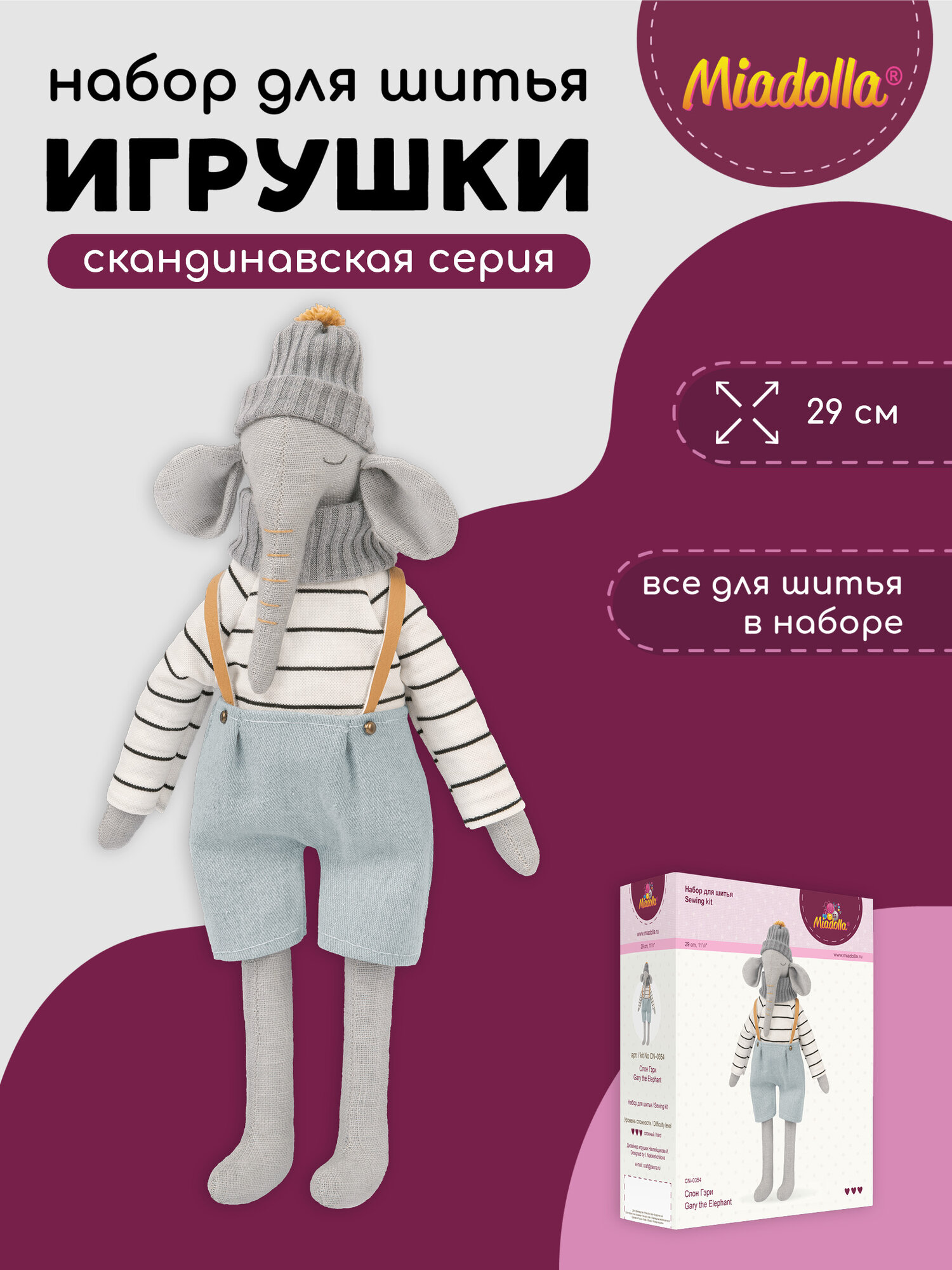 Набор для шитья игрушки "Miadolla" CN-0354 Слон Гэри
