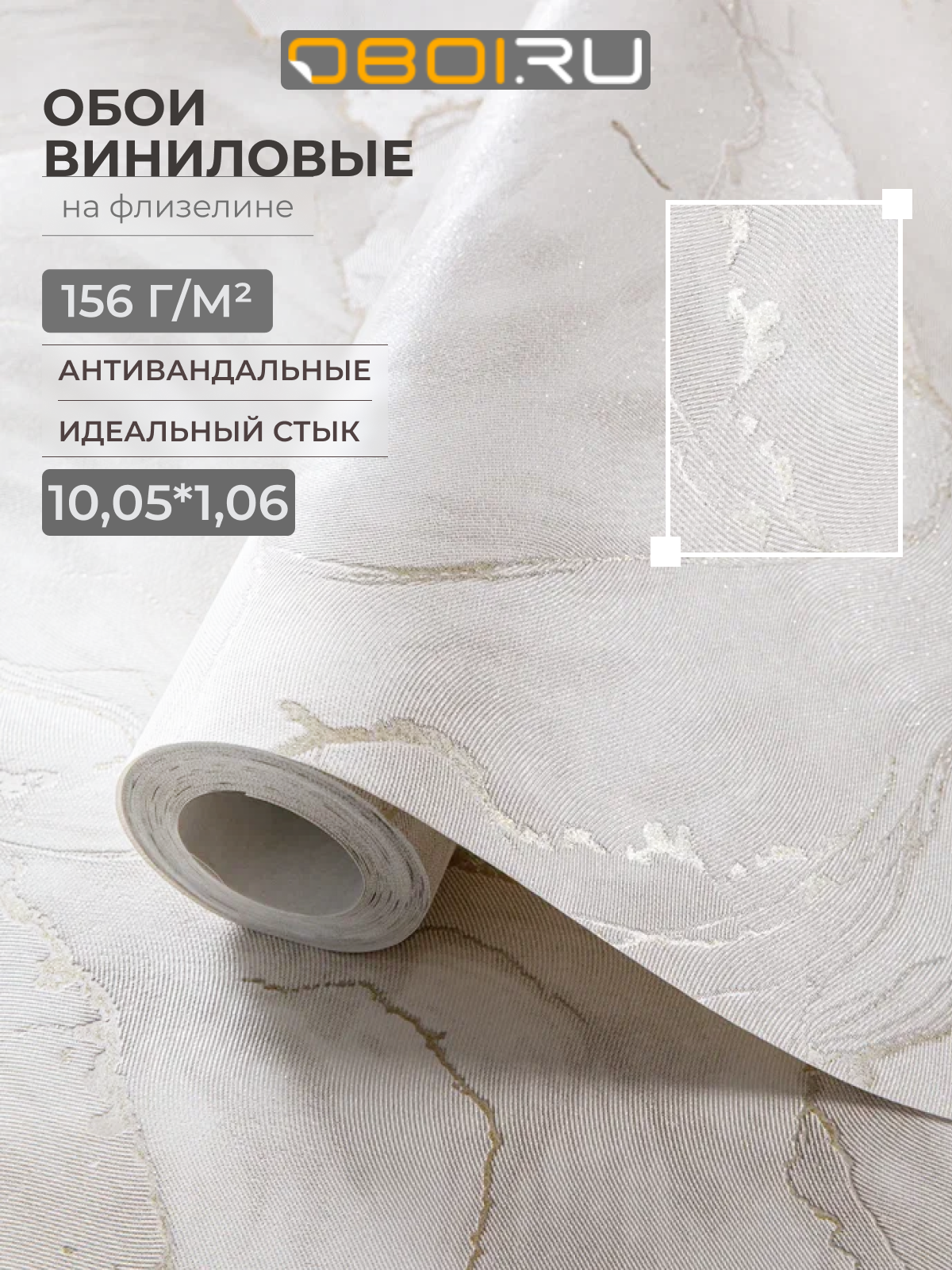 Обои OBOIRU "Соренто", флизелиновые, антивандальные, вспененный винил, 10х1,06м , бежево-золотистые