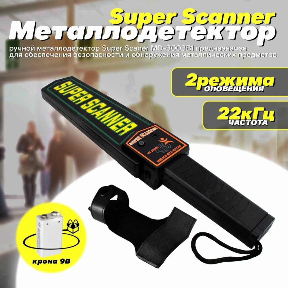 Металлодетектор досмотровый Орбита OT-VNP06, сменная батарея, 8 ч работы, черный