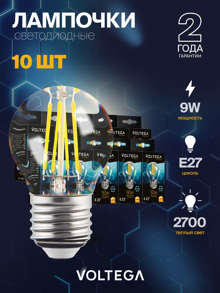 Лампочка светодиодная Voltega Crystal Graphene Globe 9W 2700K E27 артикул 7223 10 штук