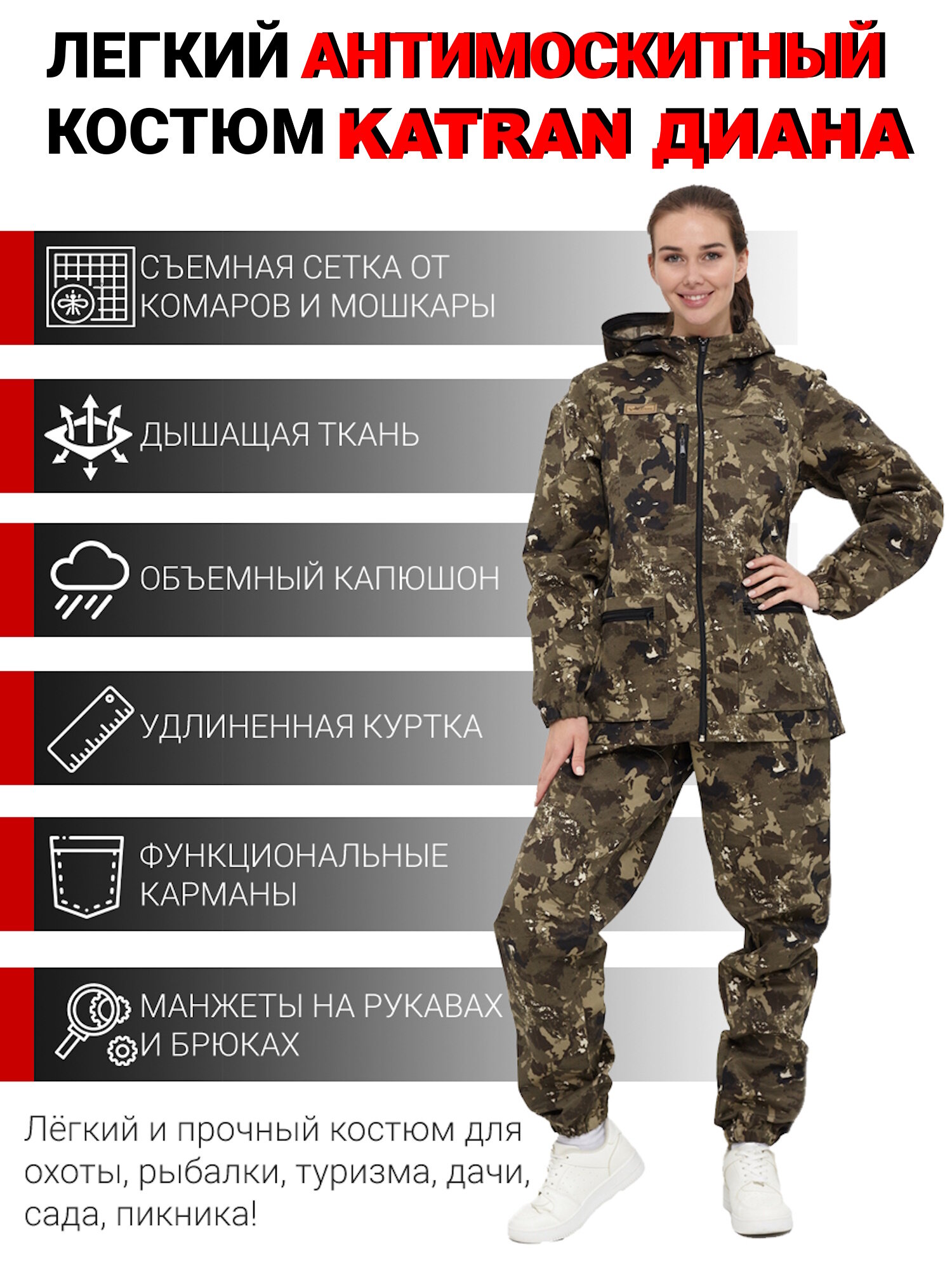 Костюм женский антимоскитный для охоты и рыбалки KATRAN диана (Смесовая, бежевый КМФ), Размер: 56-58 Рост: 158-164