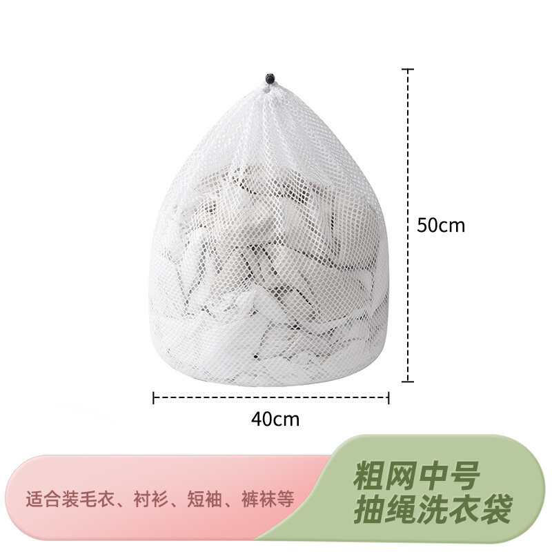 Грубая сетка с тягой для стиральной машины, средний размер 40x50 см