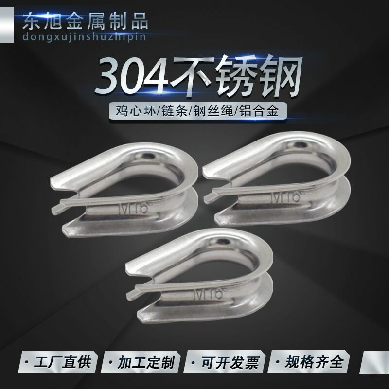 Коуш для троса, верёвки 3 мм, из нержавеющей стали, 20 шт