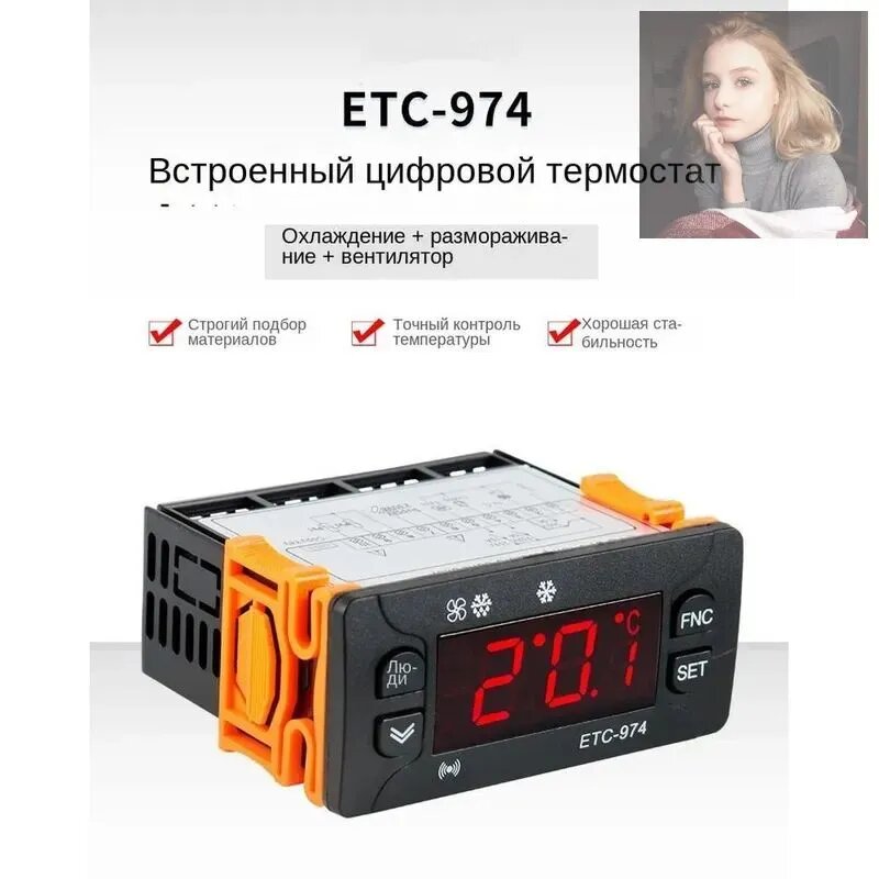 Контроллер температуры ETC-974 для холодильных камер и прилавков, черный/желтый