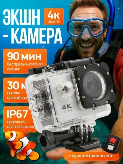 Экшн камера водонепроницаемая, гоу про камера 4k с креплениями и пультом ДУ