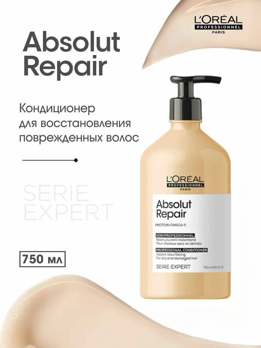 L'Oreal Professionnel Бальзам-кондиционер Absolut Repair для восстановления волос, 750 мл
