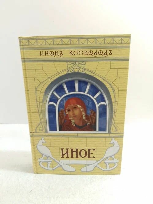 Иное. Стихотворения