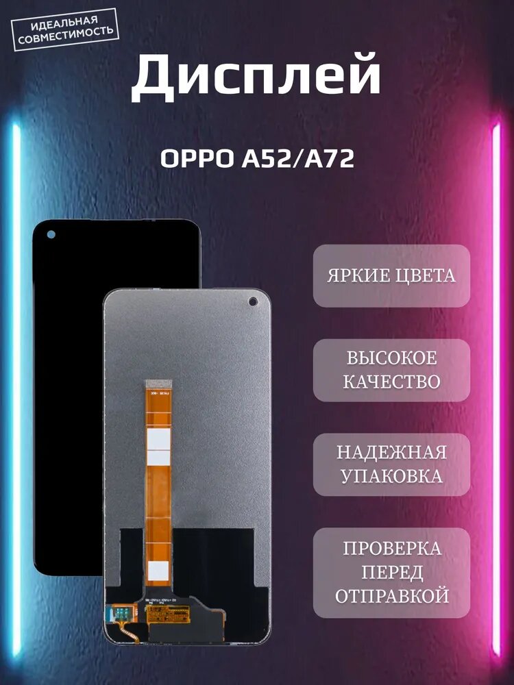 Дисплей для телефона OPPO A52/A72 в сборе с тачскрином Черный - Оригинал