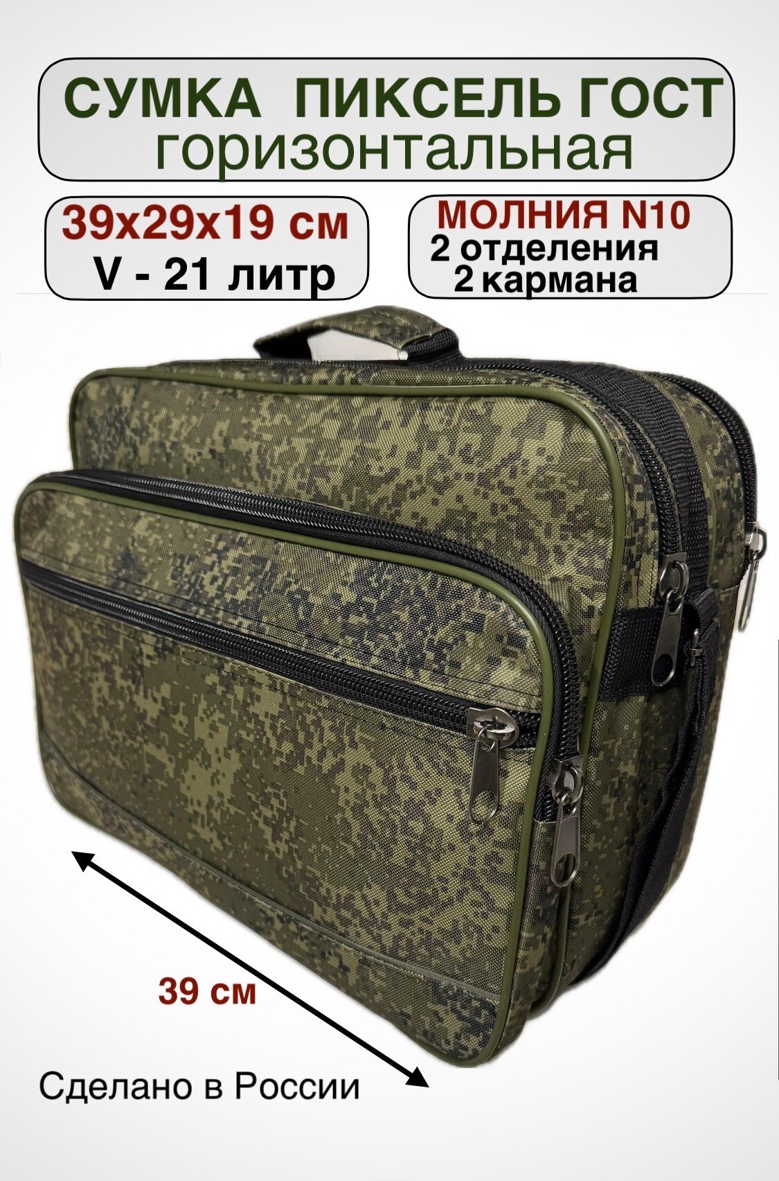 Сумка мессенджер