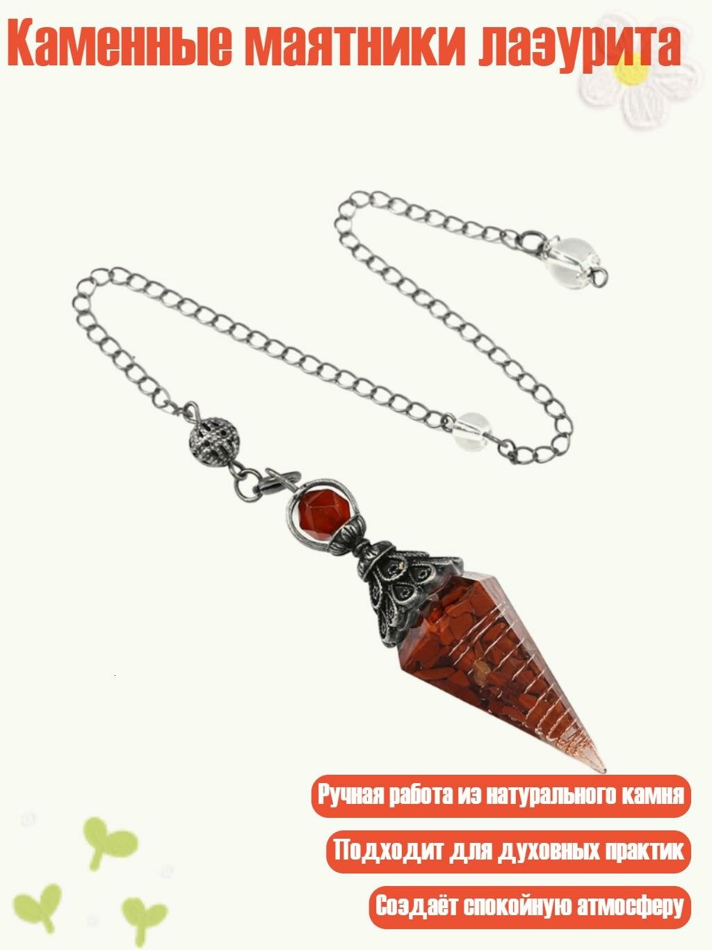 Каменные маятники лазурита, красная яшма