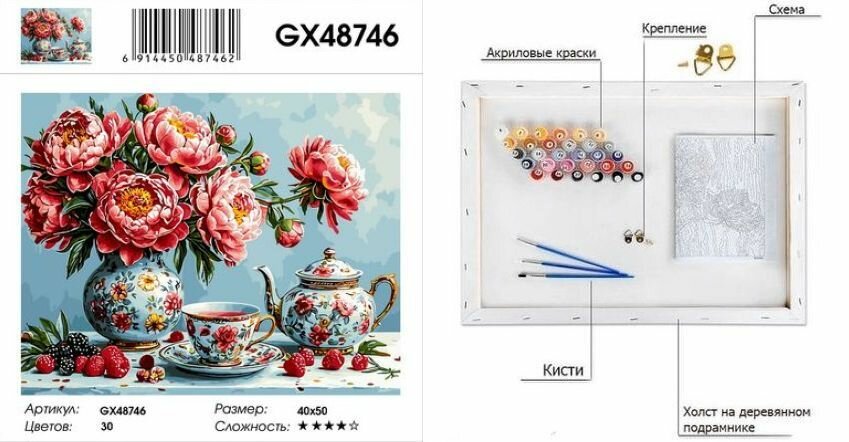 Холст для рисования Yiwu по номерам Чай и пионы 40х50 см, холст на подрамнике, кисти, акриловые краски, GX48746