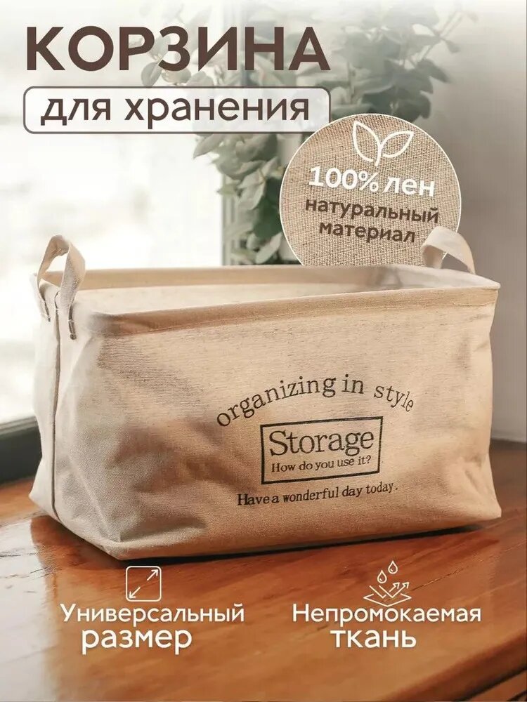 Органайзер для хранения вещей36х24х23 см.