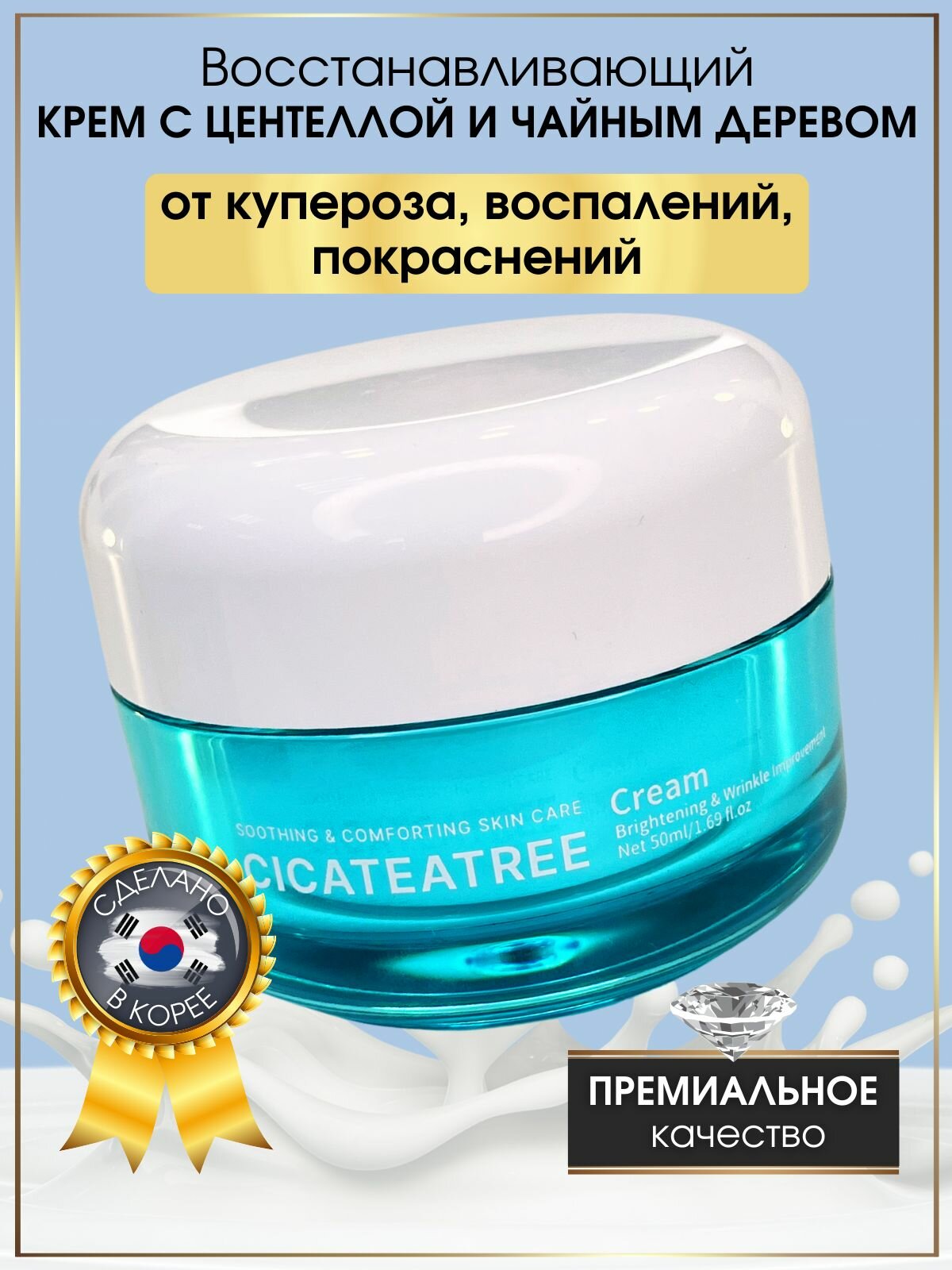 Крем для лица от купероза, розацеа, покраснений сухой кожи с цикатератом Jigott