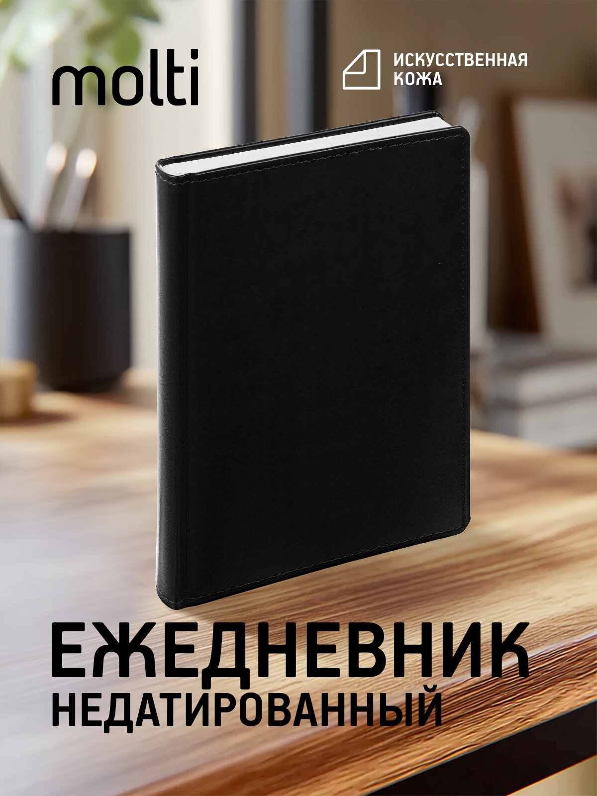 Ежедневник недатированный, планер учителя А5, твердая обложка, подарочный, для записей, чёрный
