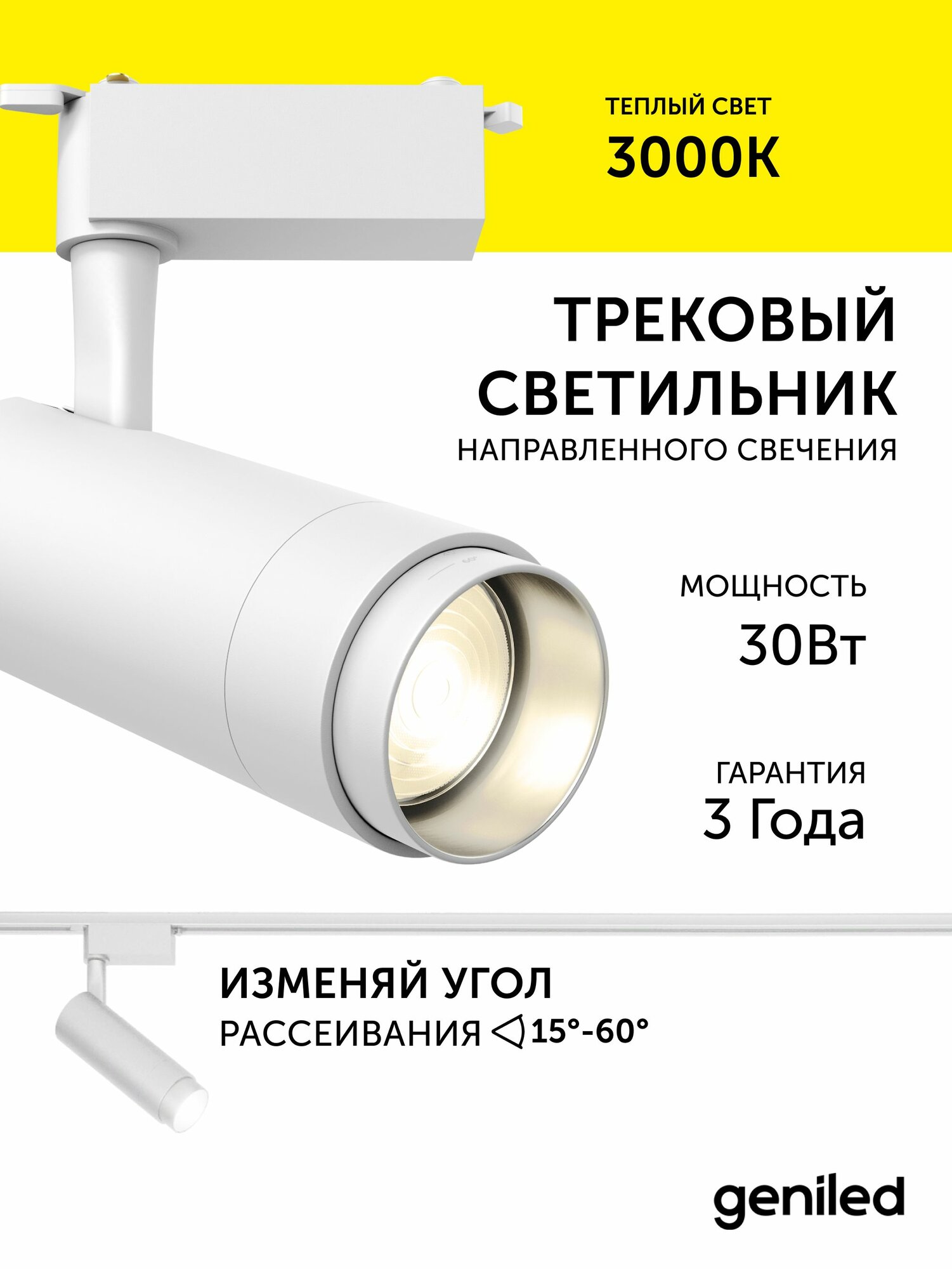 Трековый светильник Geniled Track Classic Zoom 30Вт 3000К 90Ra Белый с адаптером для 1-фазного шинопровода