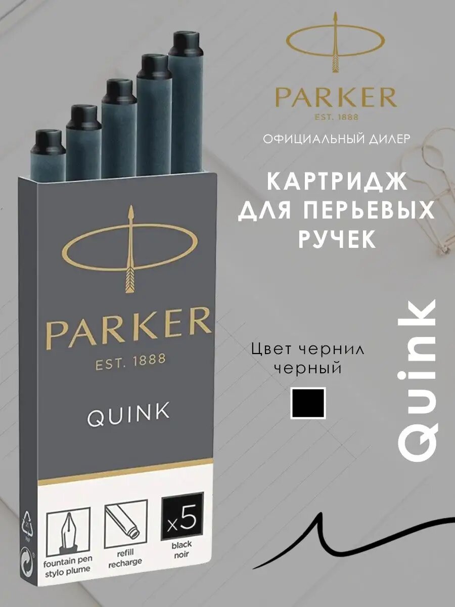 Чернила для перьевой ручки черные стержень для Паркер 5 шт