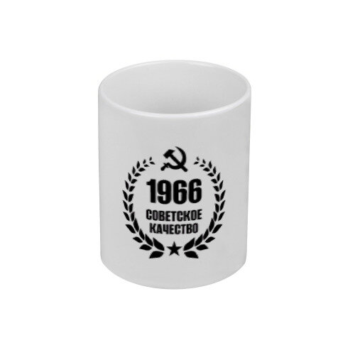 Кружка «1966, сделано в СССР» (белый)