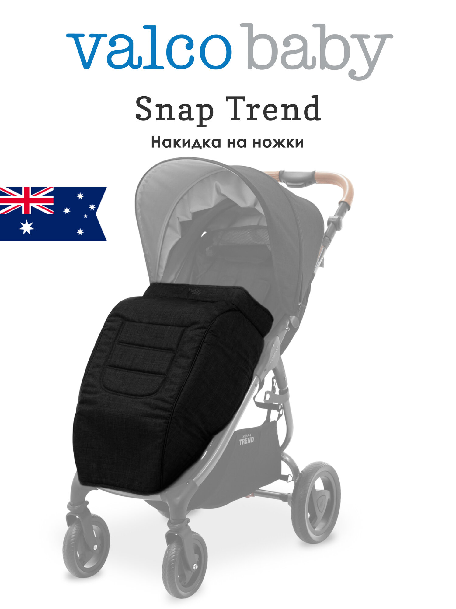 Накидка на ножки "Valco Baby Boot Cover", для колясок Snap/Snap Trend, черная