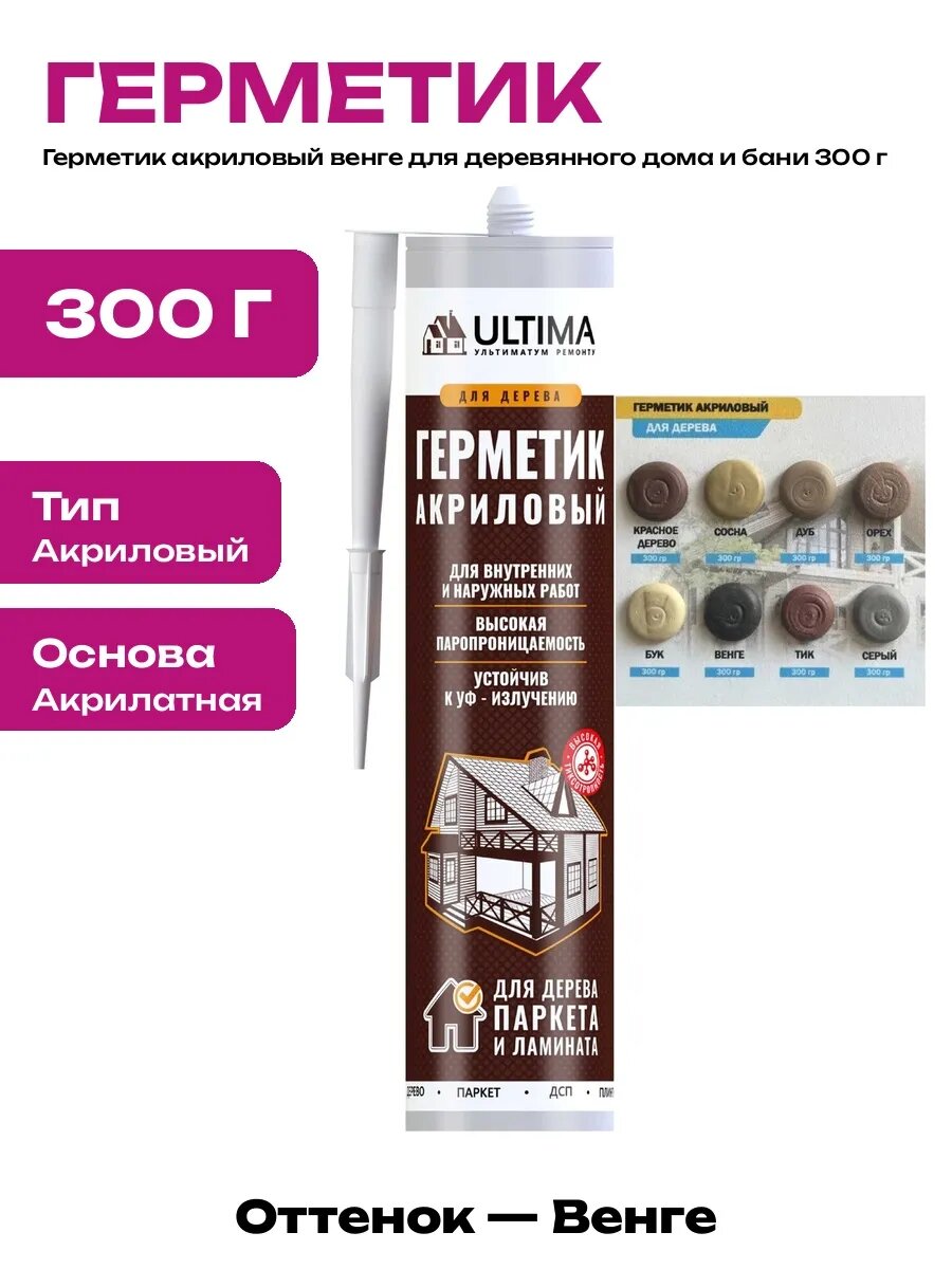 Герметик по дереву венге акриловый паропроницаемый 300 грамм