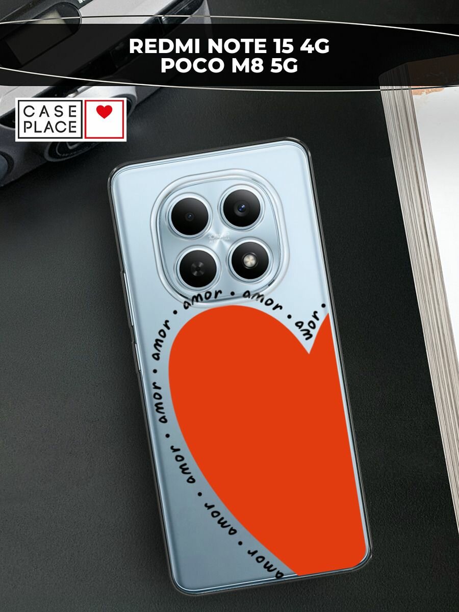 Чехол на Redmi Note 15 4G/Poco M8 5G / Редми Нот 15/Поко М8 5G с принтом Amor heart 2, прозрачный
