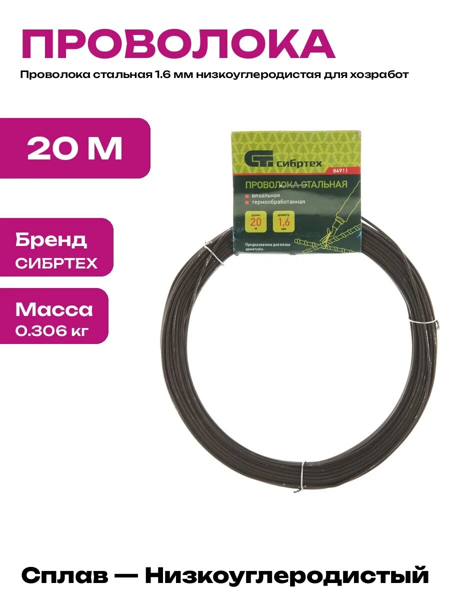 Проволока стальная 1.6 мм для садовых работ и подвязки роз
