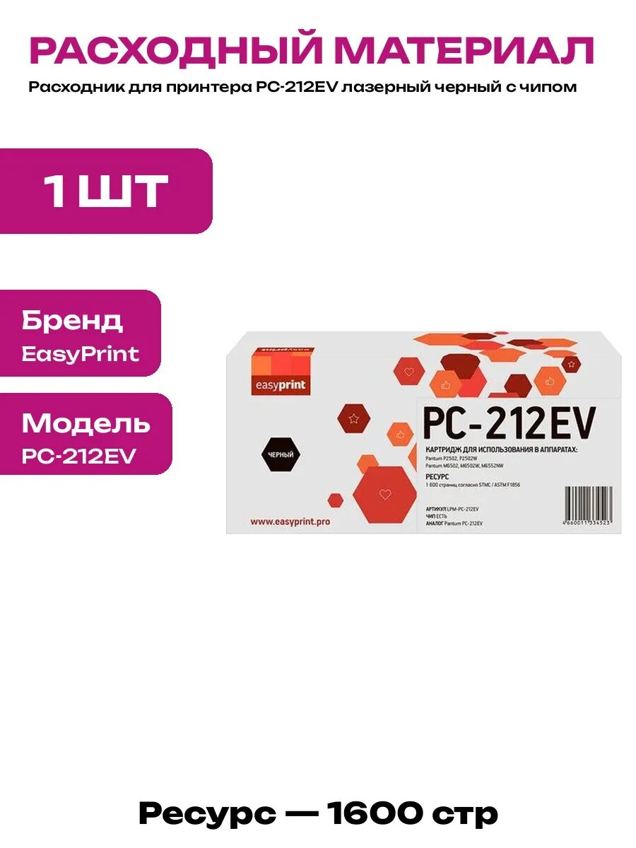 Картридж для принтера P2502 M6502 M6552 черный с чипом 1600