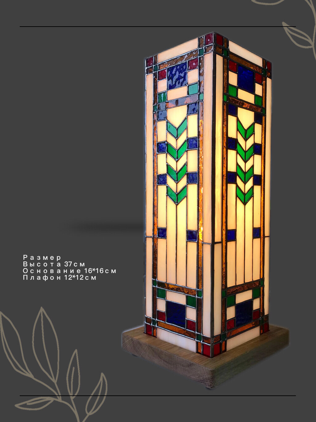 Светильник настольный в стиле Тиффани из цветного витражного стекла.
