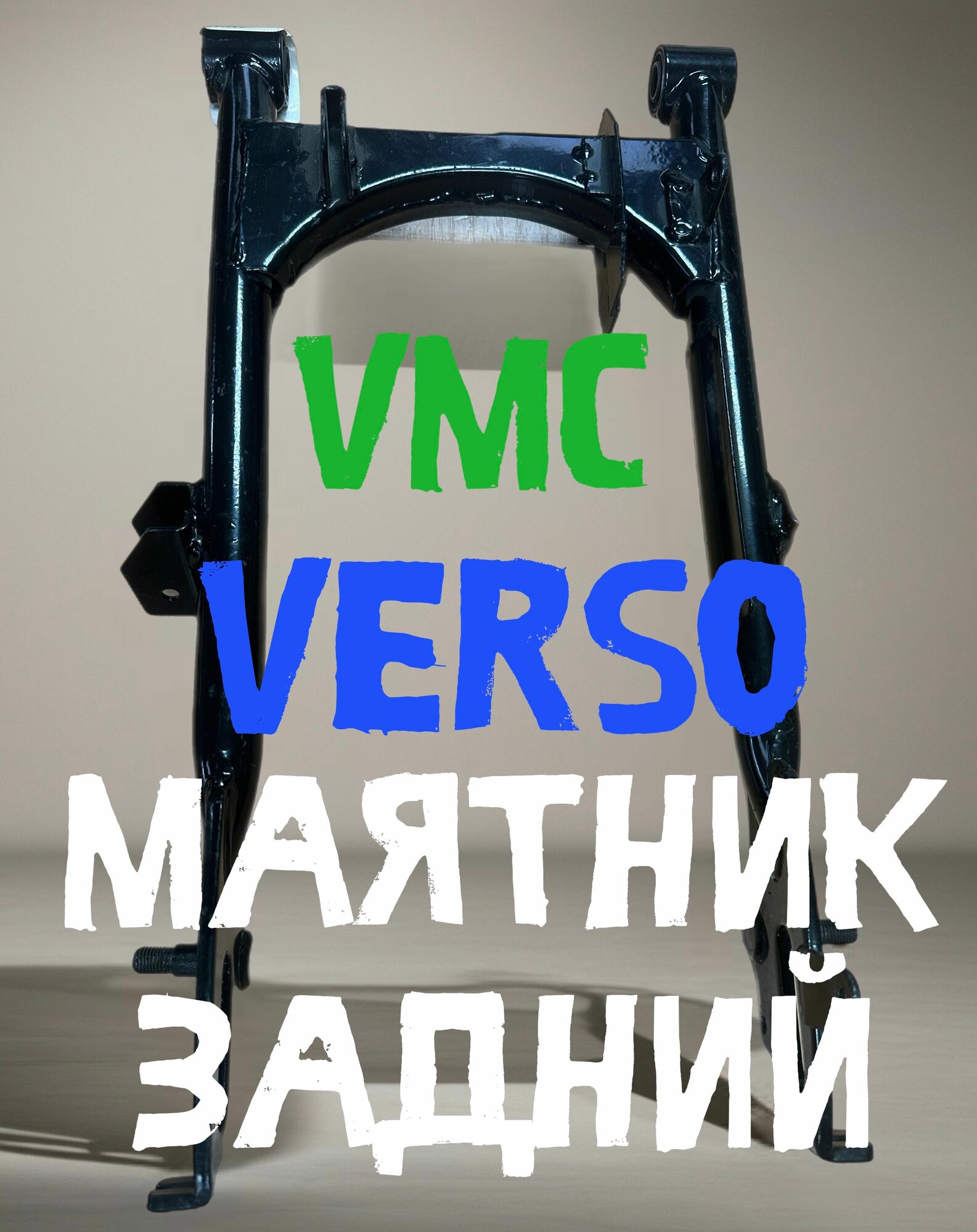 Маятник VMC VERSO