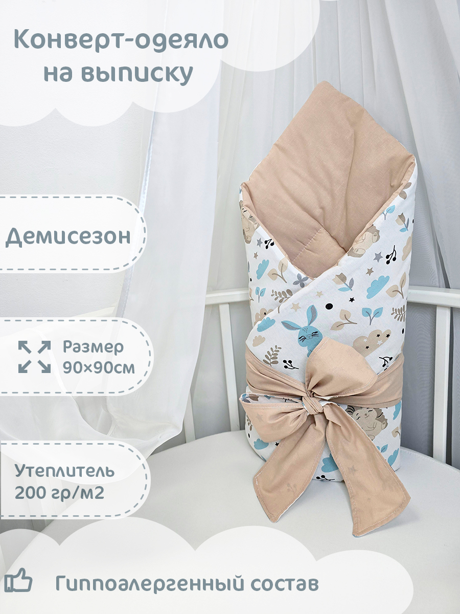 Конверт-одеяло демисезонное на выписку "Ежики друзья", размер 90*90 см.