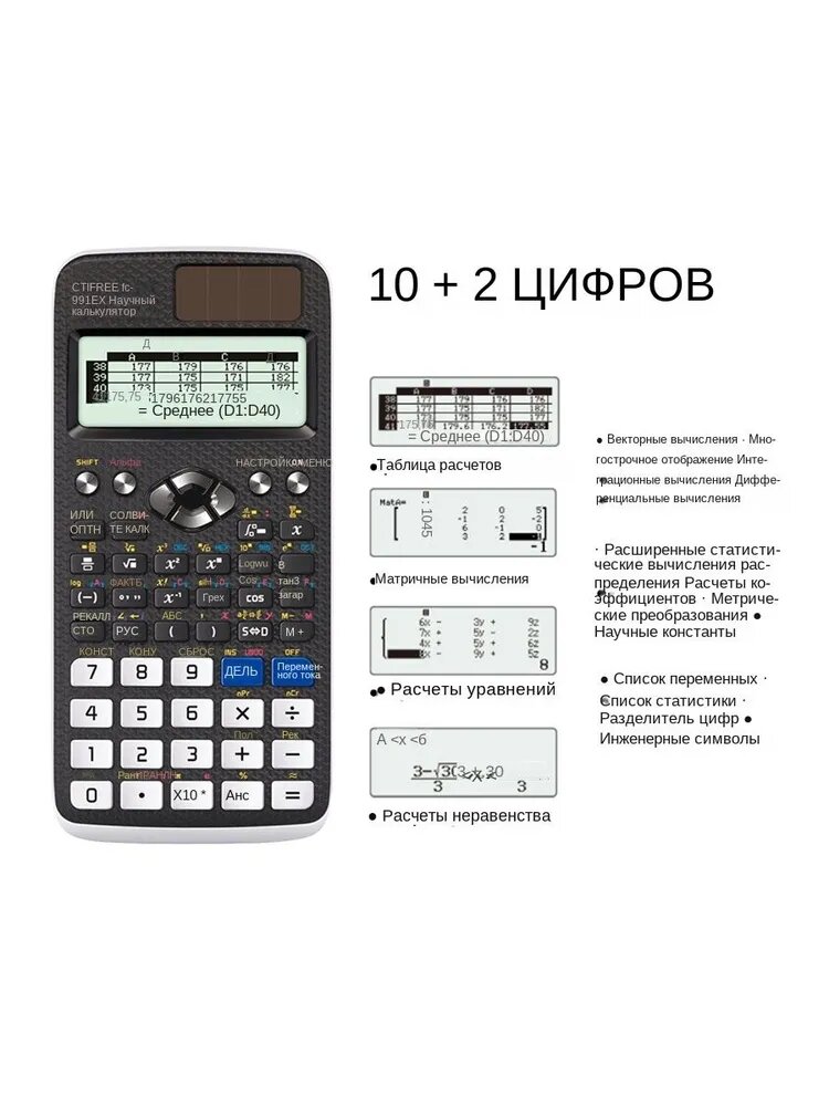 Калькулятор CTIFREE fc-991EX Научный инженерный калькулятор пластиковый черный — фото 1