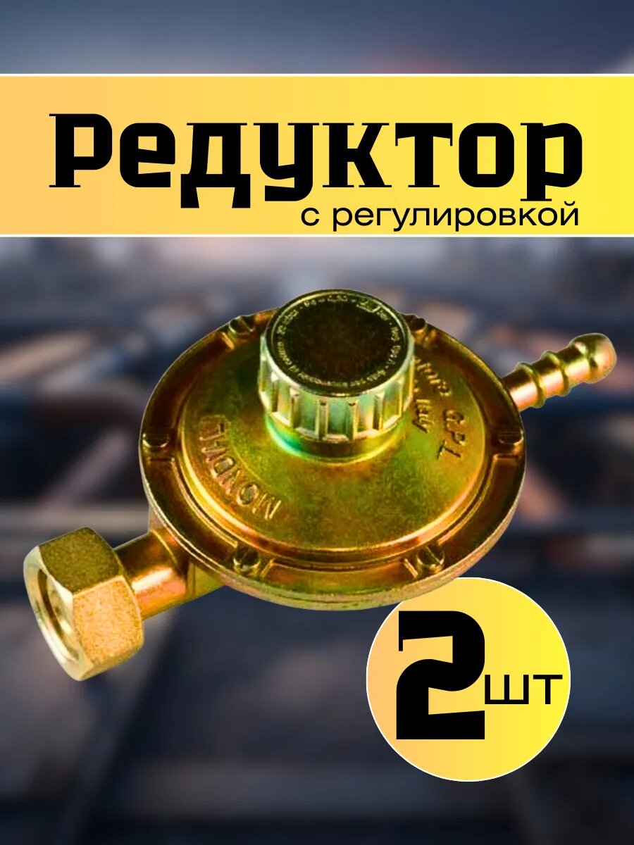 Редуктор с регулировкой